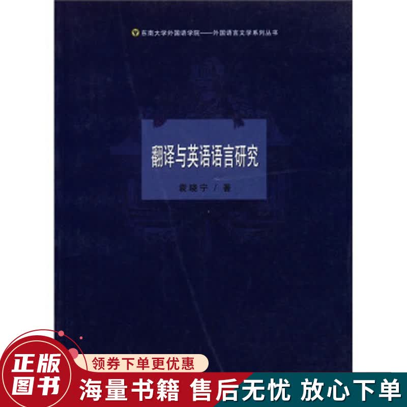翻译与英语语言研究