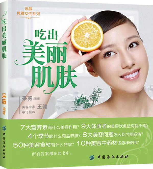 吃出美丽肌肤【，放心购买】