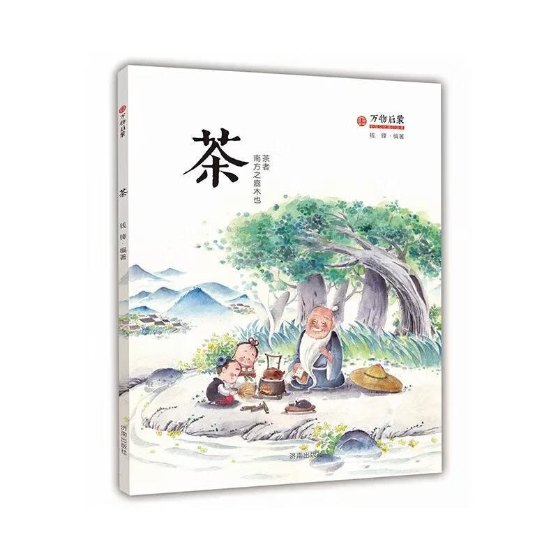 万物启蒙:茶