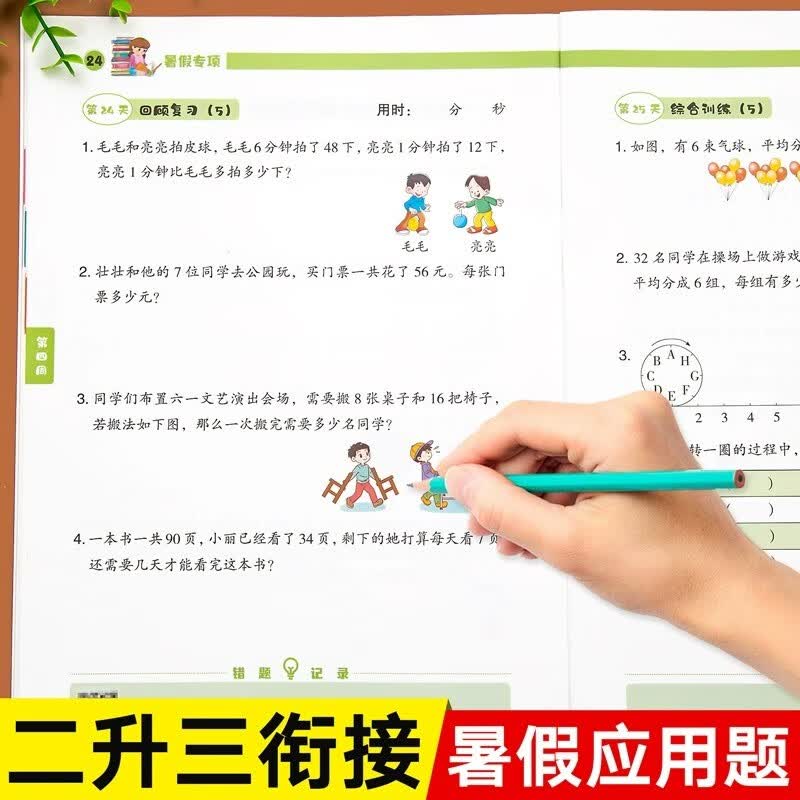 二升三暑假数学应用题二年级下册数学思维训练应用题强化训练二升三暑假衔接数学专项训练口算题卡2年级暑假应用题强化训练数学思维训练解决问题二年级下天天练 【二升三衔接】暑假应用题