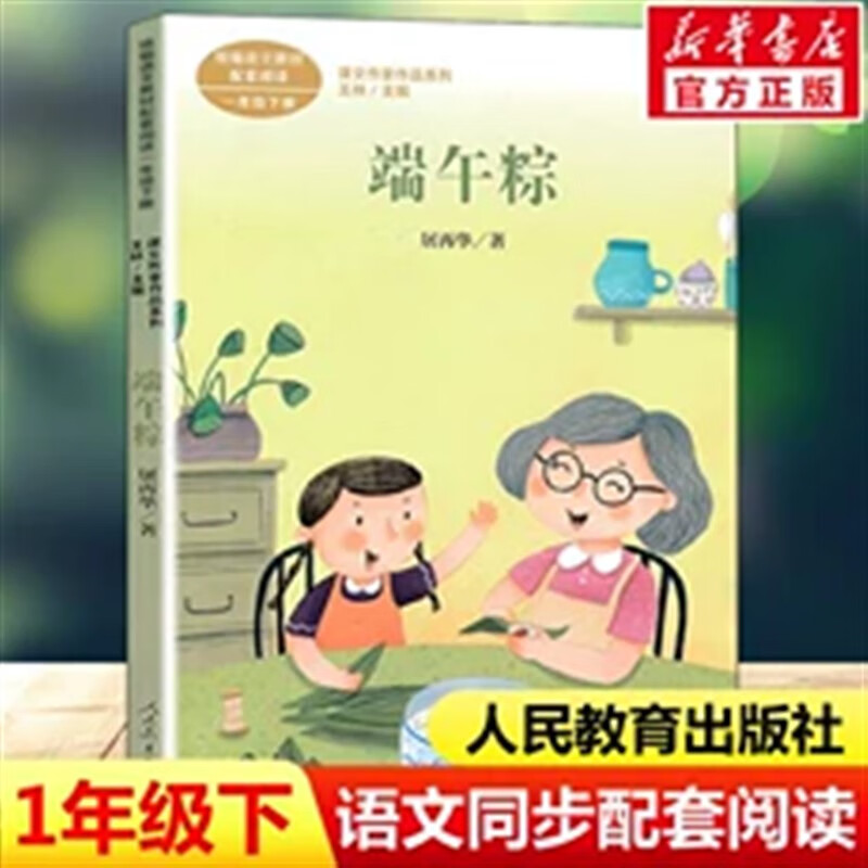 小刺猬理发彩图注音版鲁兵著一年级下册必读文具的家我爱你中国 端午粽