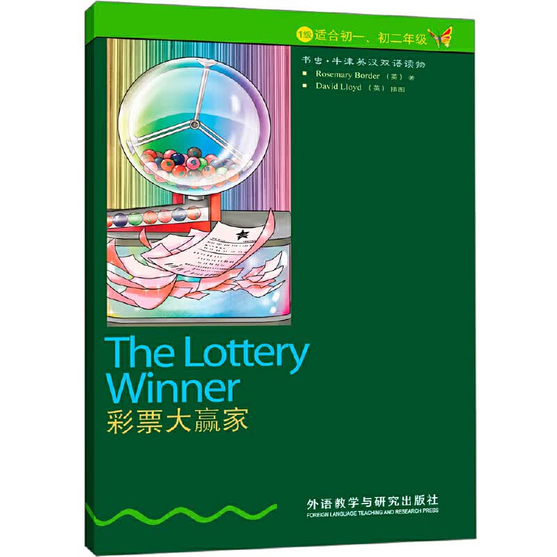 书虫·牛津英汉双语读物：彩票大赢家（1级中 适合初一、初二年级）