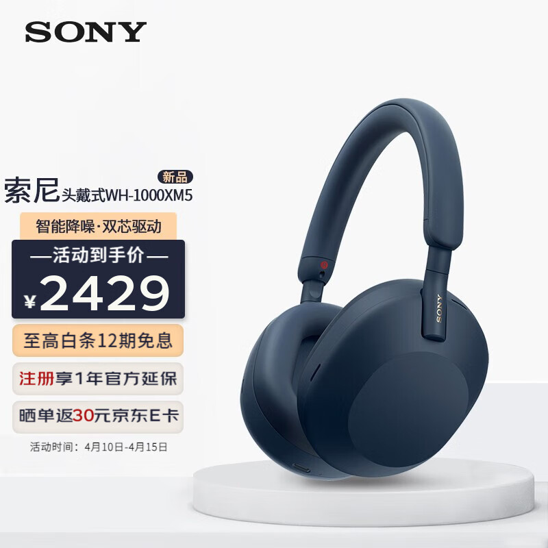 索尼（SONY） WH-1000XM5头戴式无线蓝牙降噪耳机 AI智能降噪 触控清晰免提通话耳麦 蓝色-京东商城【降价监控 价格走势 历史价格】 - 一起惠神价网_178hui.com