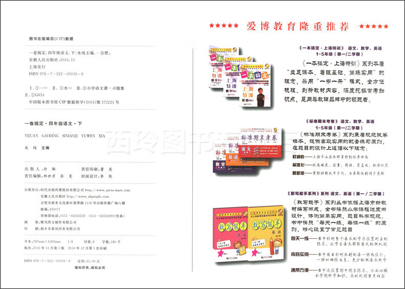 2023 一卷搞定四年级下 语文 4年级下册/第二学期 第5版 上海小学教材配套同步辅导练习单元测试卷课后作业练