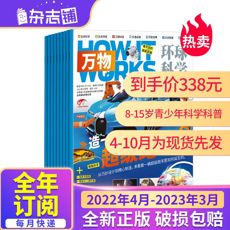 【全年订阅】万物杂志订阅 杂志铺 2022年4月-2023年3月 共12期how it works中文版