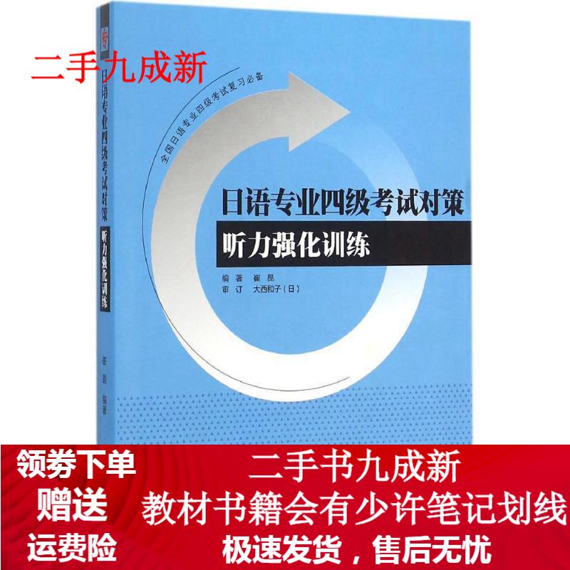 日语专业四级考试对策