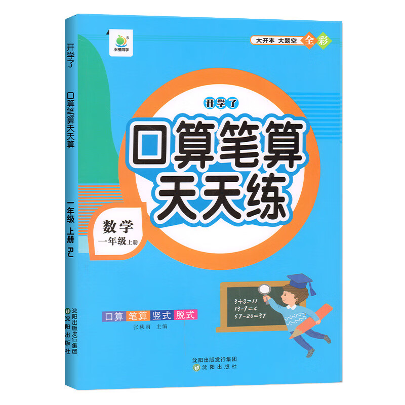 一年级数学练习题人教版试卷测试卷全套上册教材同步练习册综合训练题小学1年级数学思维训练上学期考试卷子 一年级口算题卡上册【人教版】
