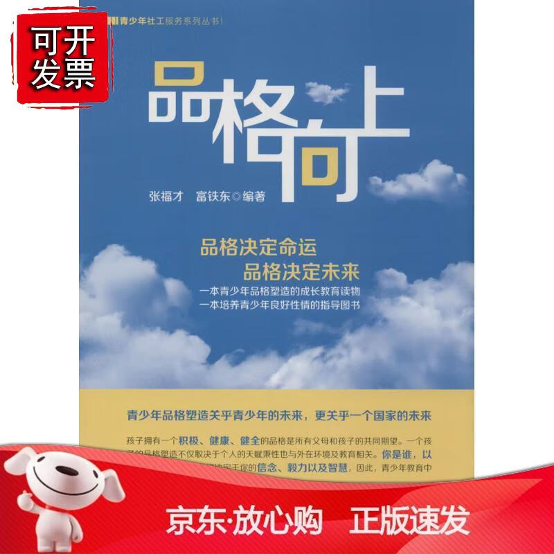 品格向上