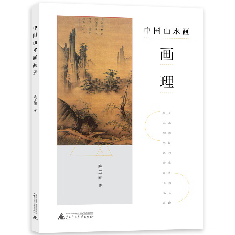 当当中国山水画画理