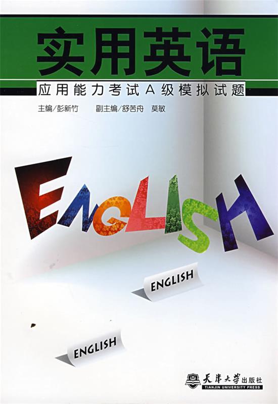 实用英语应用能力考试A级模拟试题