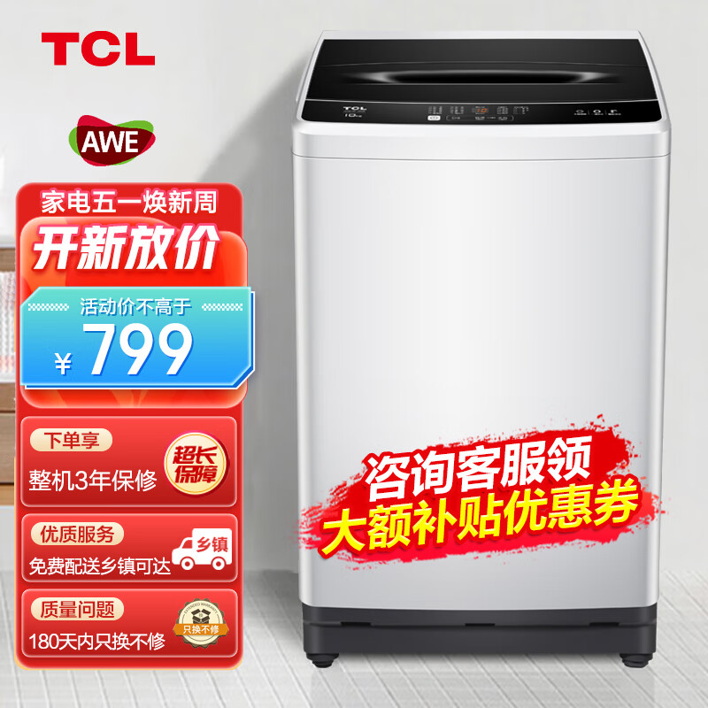 TCL洗衣机10公斤大容量波轮洗衣机洗脱一体 四重智控洁桶风干宿舍出租房家用XQB100-36SP 宝石黑-京东商城【降价监控 价格走势 历史价格】 - 一起惠神价网_178hui.com