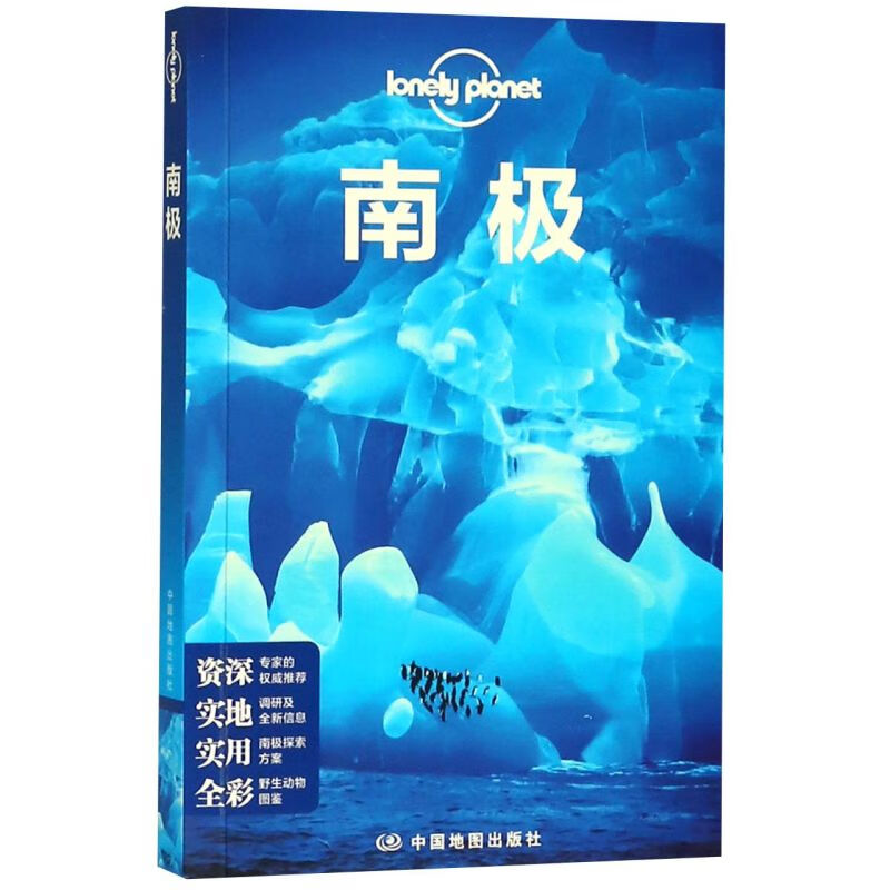 南极/lonely planet