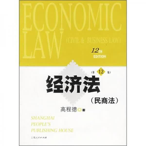 经济法