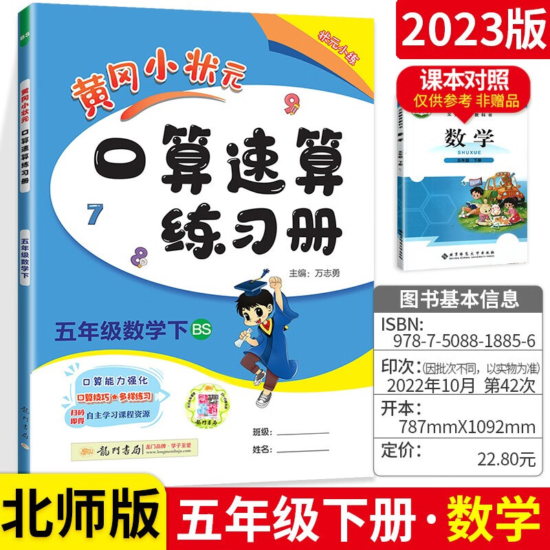 多选】黄冈小状元口算速算练习册五年级 下册口算北师版