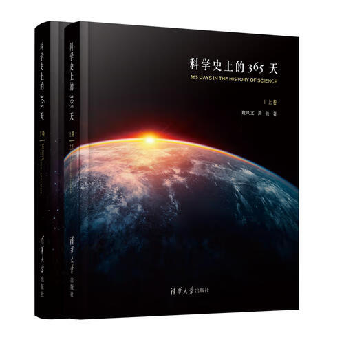 科学史上的365天【好书】