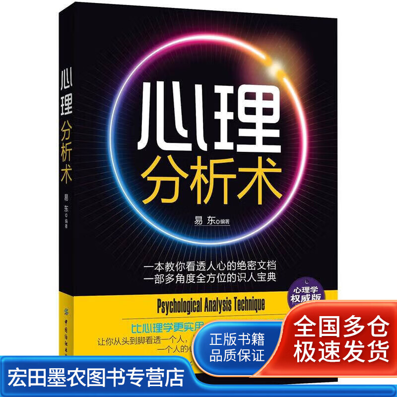 心理分析术【特惠】