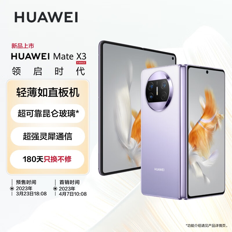 华为/HUAWEI Mate X3 折叠屏手机 超轻薄 超昆仑玻璃 超强灵犀通讯 256GB 羽砂紫 鸿蒙智能旗舰-京东商城【降价监控 价格走势 历史价格】 - 一起惠神价网_178hui.com