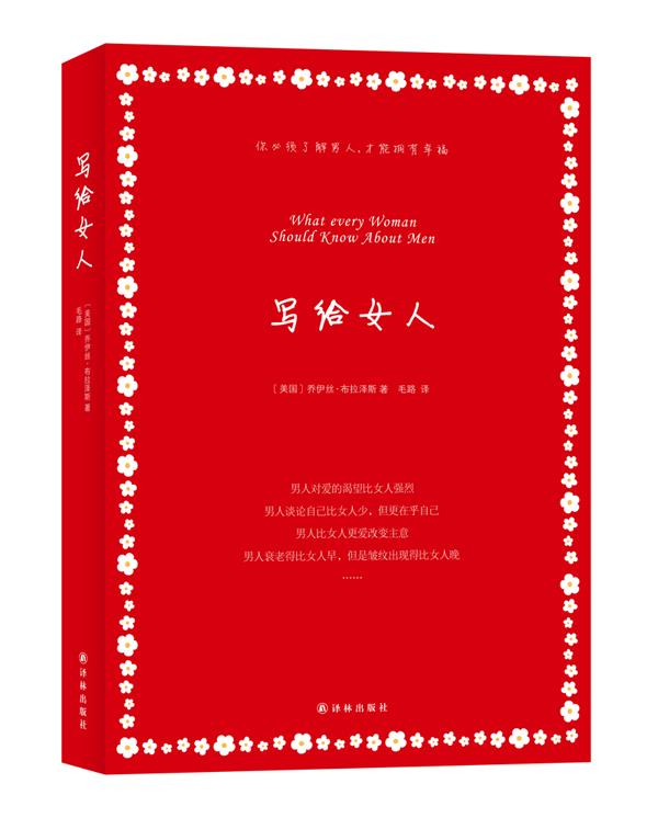 写给女人【好书，下单速发】
