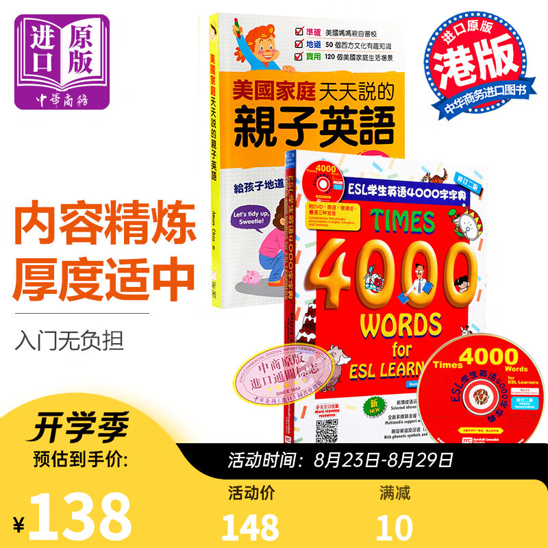 美国家庭天天说的亲子英语+Times 4000 Words forESL4000字典 英语+繁体中文