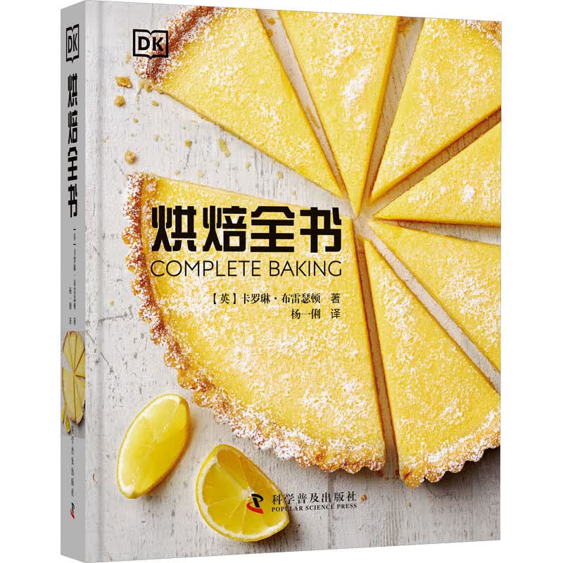 烘焙全书 图书