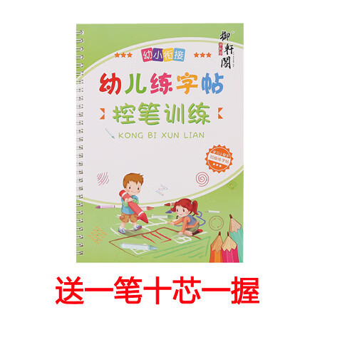 控笔训练字帖幼儿园凹槽画画本儿童简笔画启蒙临摹本宝宝学画图画 控笔训练