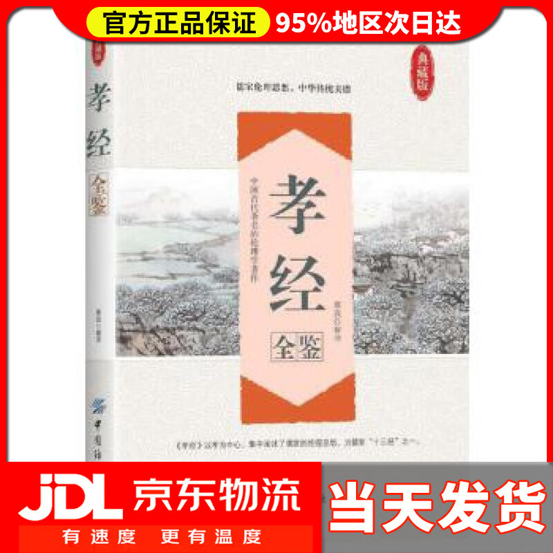 孝经全鉴 余长保