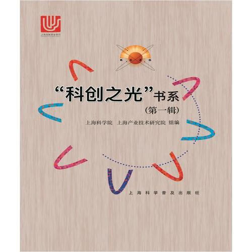 “科创之光”书系 石谦 9787542771421