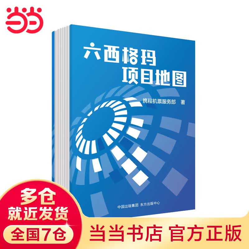 六西格玛项目地图