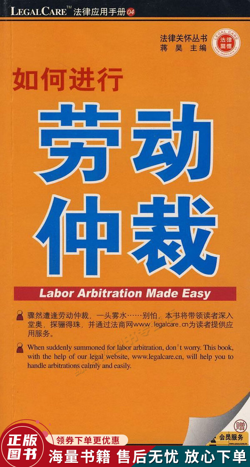 如何进行劳动仲裁