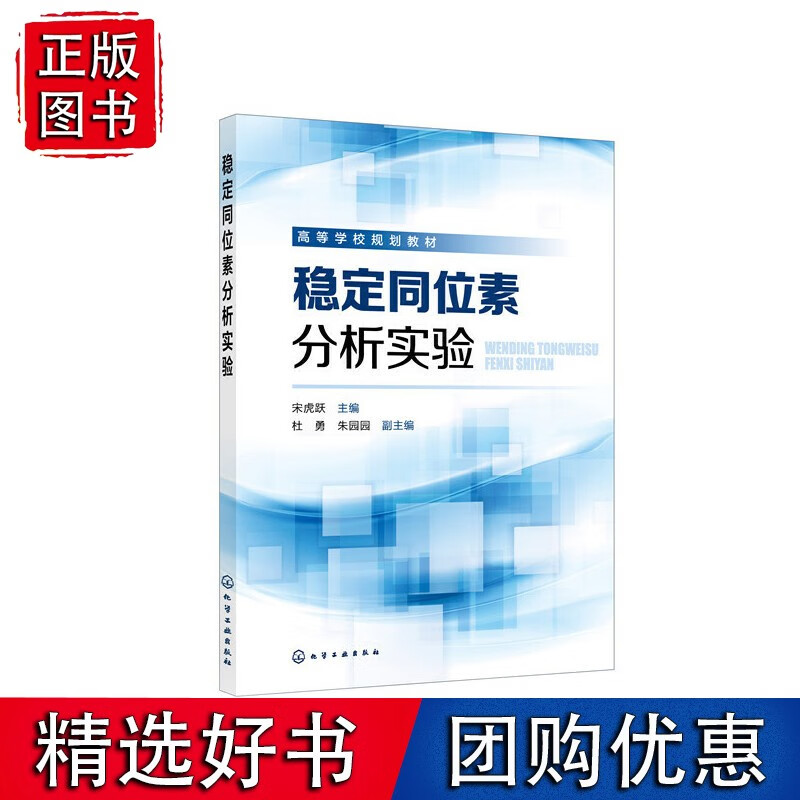 稳定同位素分析实验（宋虎跃）