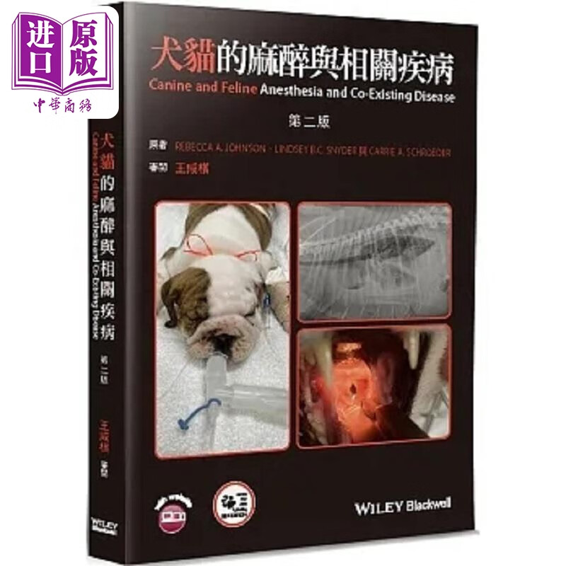 犬猫的麻醉与相关疾病 2版 港台原版 Rebecca A.Johnson 狗脚印