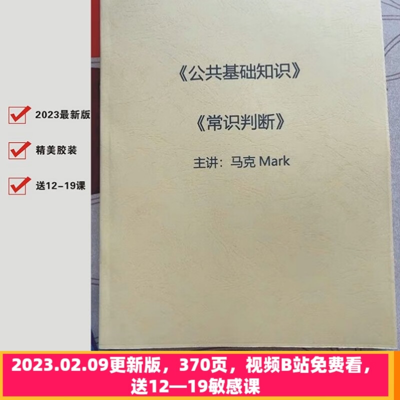 2023马克公基常识判断讲义时政梳理讲义小马哥申论刷题本刘文超 马克公基常识判断讲义A4胶装1本无水印
