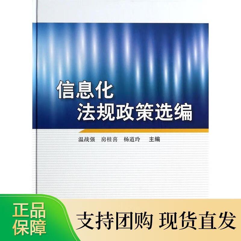 信息化法规政策选编  7298