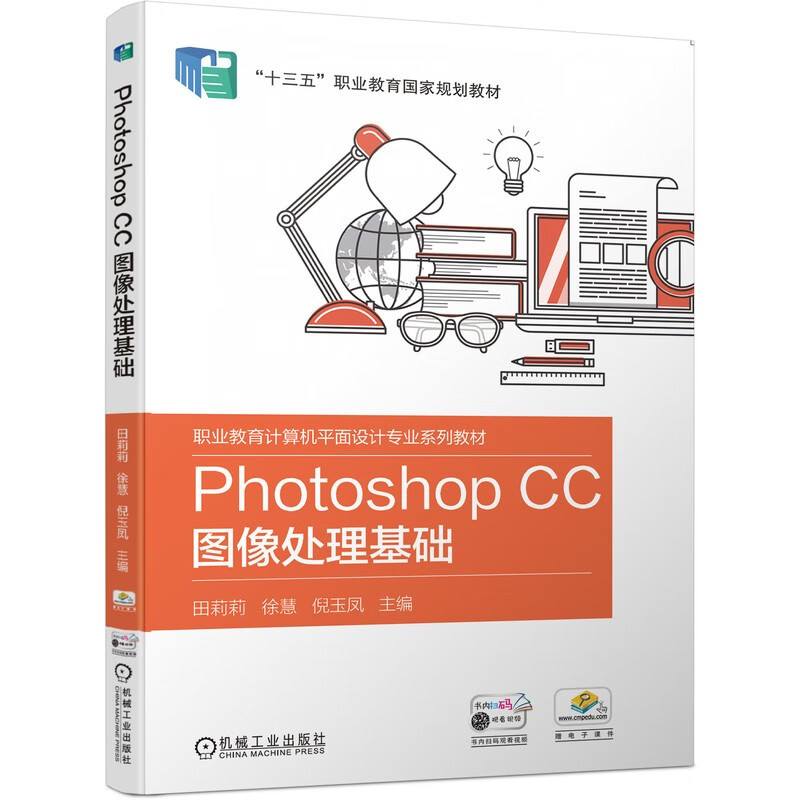 Photoshop CC图像处理基础