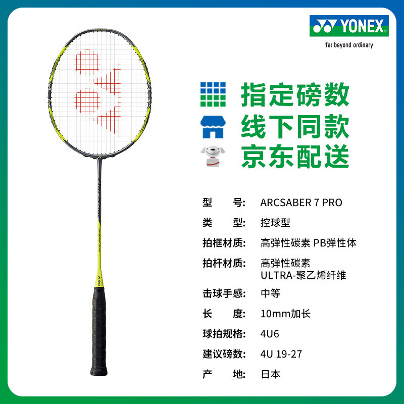 ARCSABER 7 弓剑7 ARC7 ARCSABER7 弓箭7 弓箭七 弓7 羽毛球装备哪里买 中羽在线