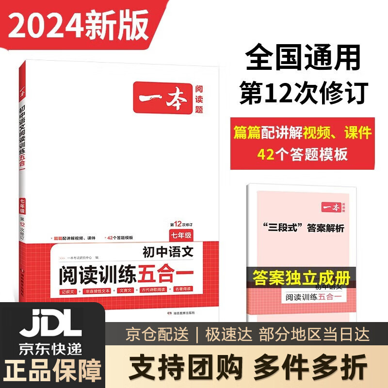 【系列自选】2024版一本初中语文阅读训练五合一+现代文阅读技能+文言文+古诗+名句训练100篇七年级中考第15次修订 中考初中语文阅读训练五合一 附答案解析 2024版阅读训练五合一【七年级】