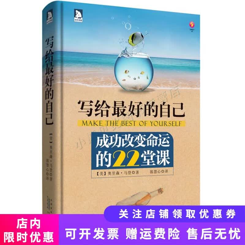 写给最好的自己：成功改变命运的22堂课