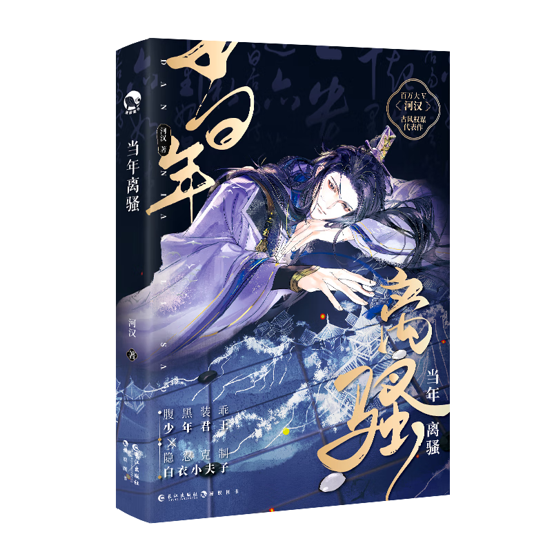 当年离骚