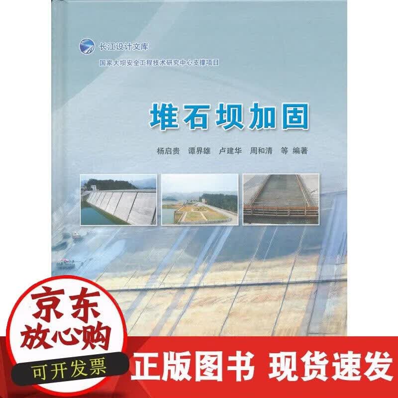 【现货】堆石坝加固