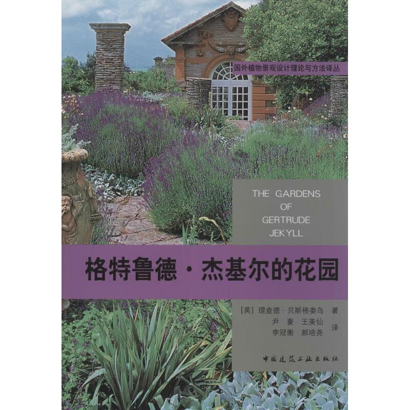格特鲁德.杰基尔的花园