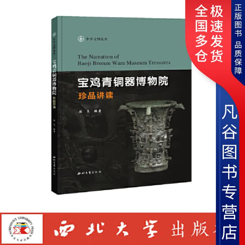 【书】宝鸡青铜器博物院
