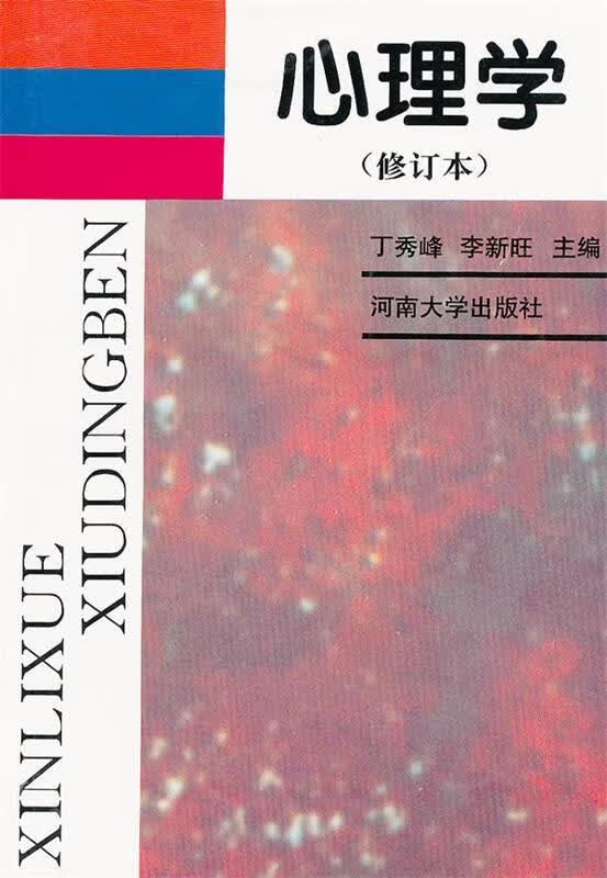 心理学【好书，下单速发】