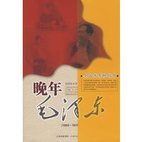 晚年毛泽东
