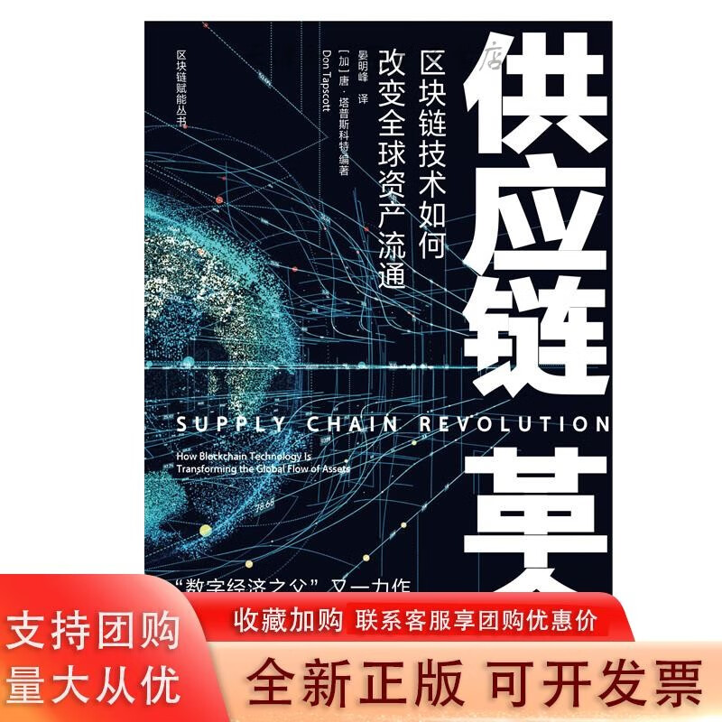 供应链革命