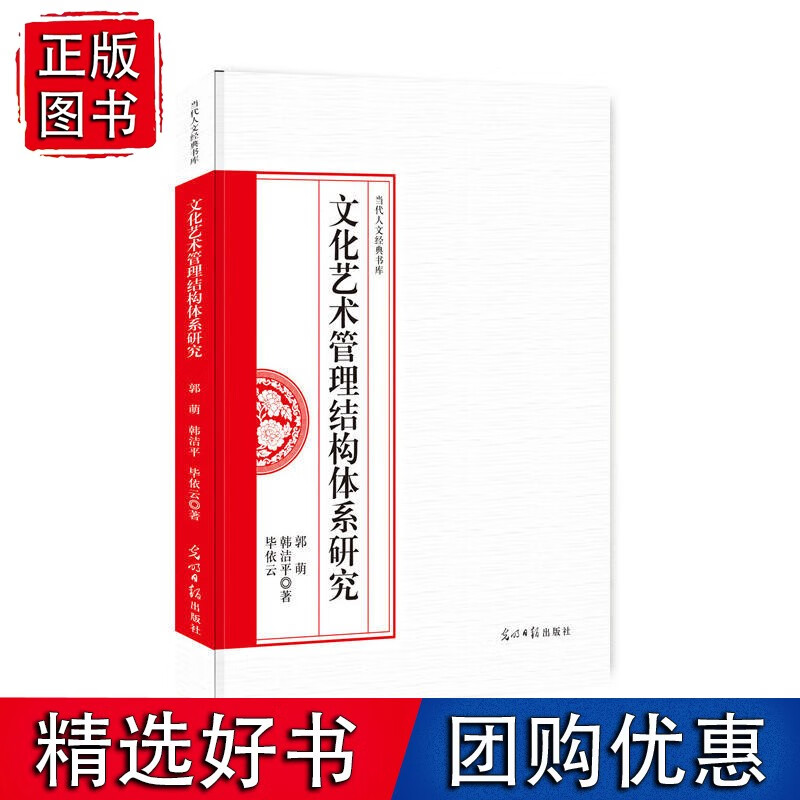 文化艺术管理结构体系研究