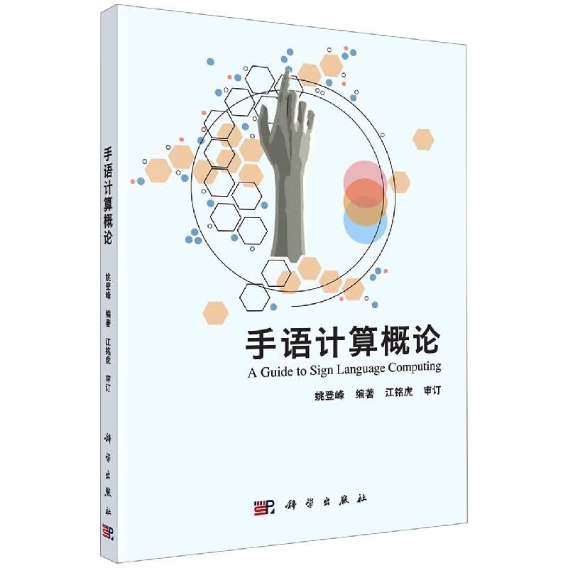 手语计算概论