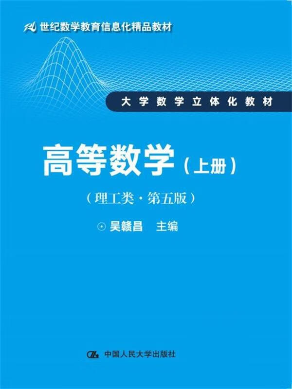 高等数学