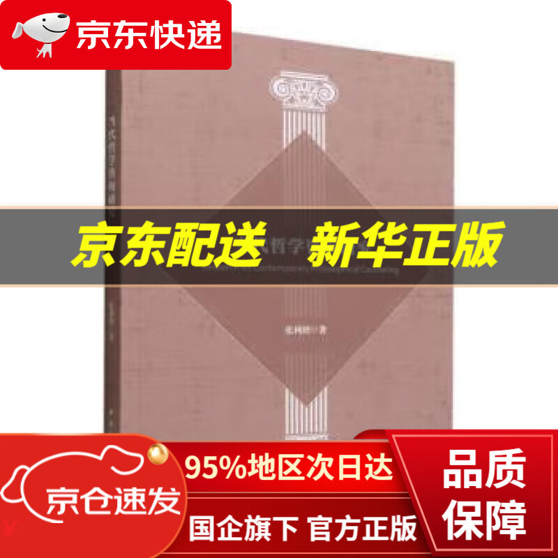 【 】当代哲学咨询研究