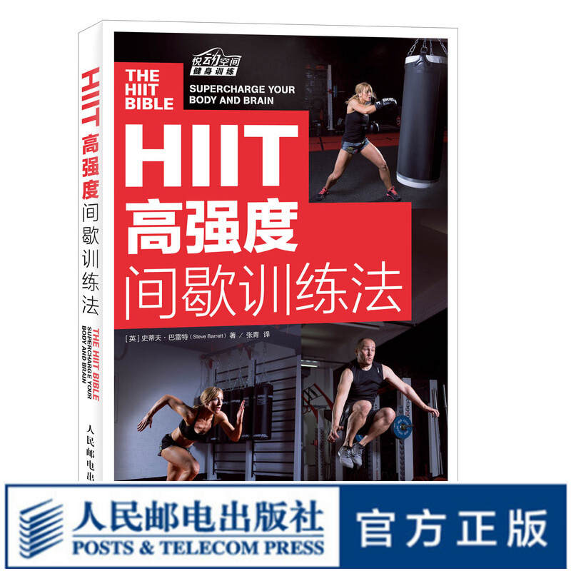 HIIT：高强度间歇训练法 HIIT 训练计划动作 损伤恢复方案