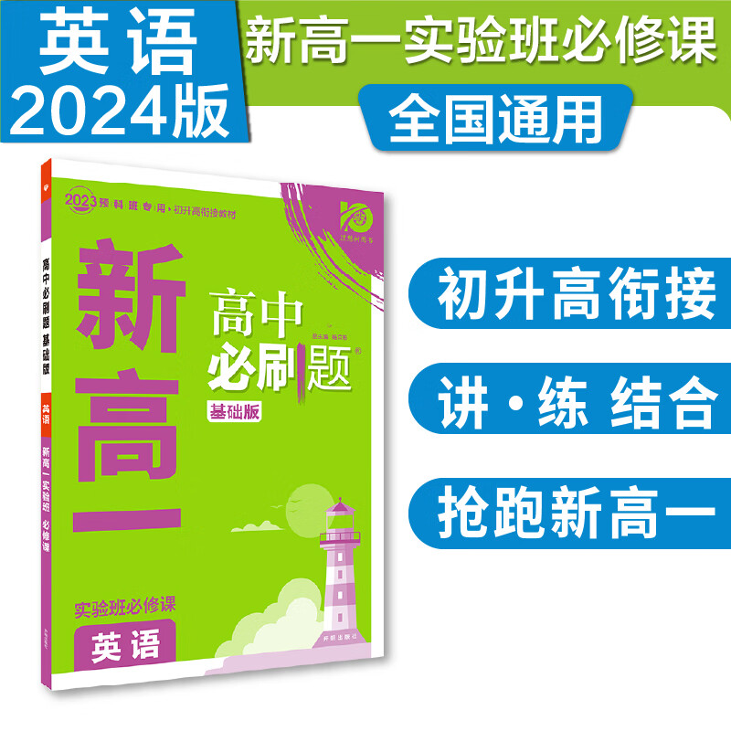 2023秋新高一实验班 必修课 英语